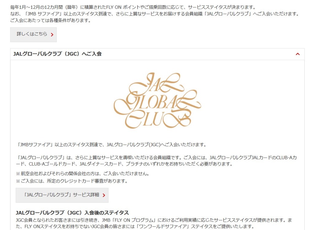 2023年JGC修行へ～2022年JGCプレミア取得費用とオトク技披露～ | たびねこ亭へようこそ